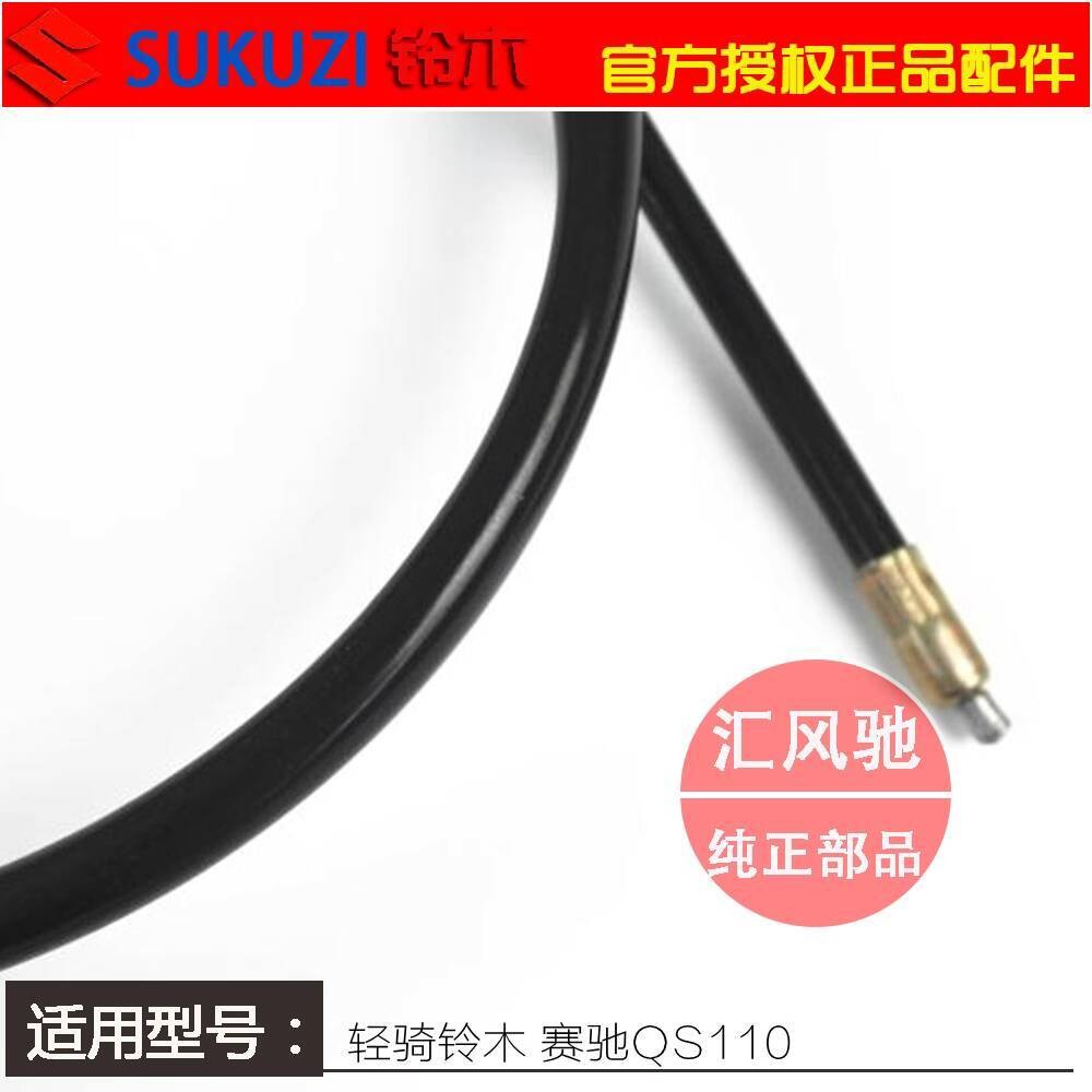 Compatible with Qingqi Suzuki Motorcycle Parts Sai Chi Sai Sheng QS110-2-A-C Throttle Cable ...