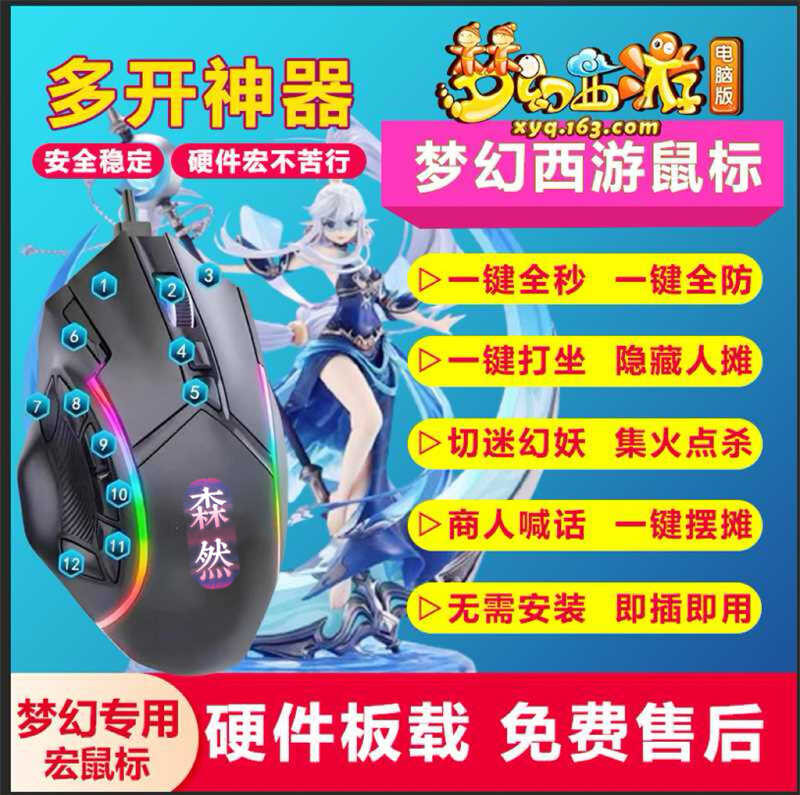 Be Fantasy Westward Journey Dedicated Mouse Macro Hardware Macro Mouse ...