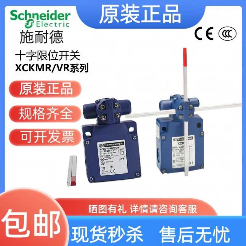 Cross Limit Switch XCK-MR XCKMR54D1H29 XCKMR54D1 | Shopee Philippines