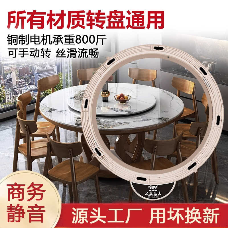 KM Large Electric Turntable Base Silent Round Dining Table Hotel Core ...