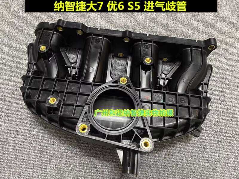Nazhijie Da7 Na5 You6 Manifold Main Engine Intake Branch Pipe | Shopee ...