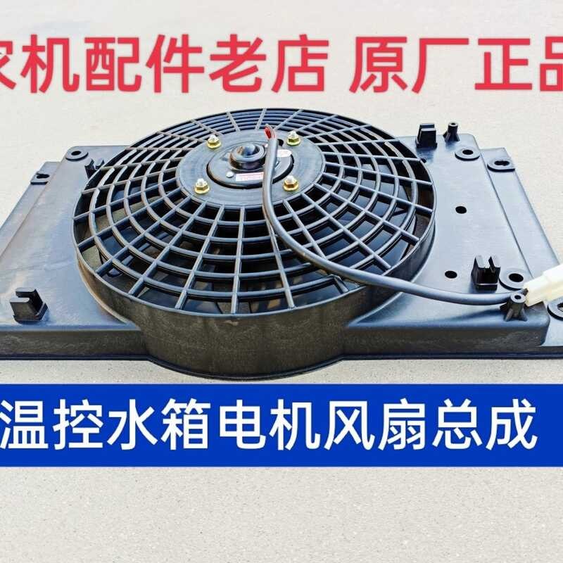 Wuzheng Three-Wheeler Water Tank Fan Assembly Aoxiang Yunhu Xiangrui Temperature Control Radia ...
