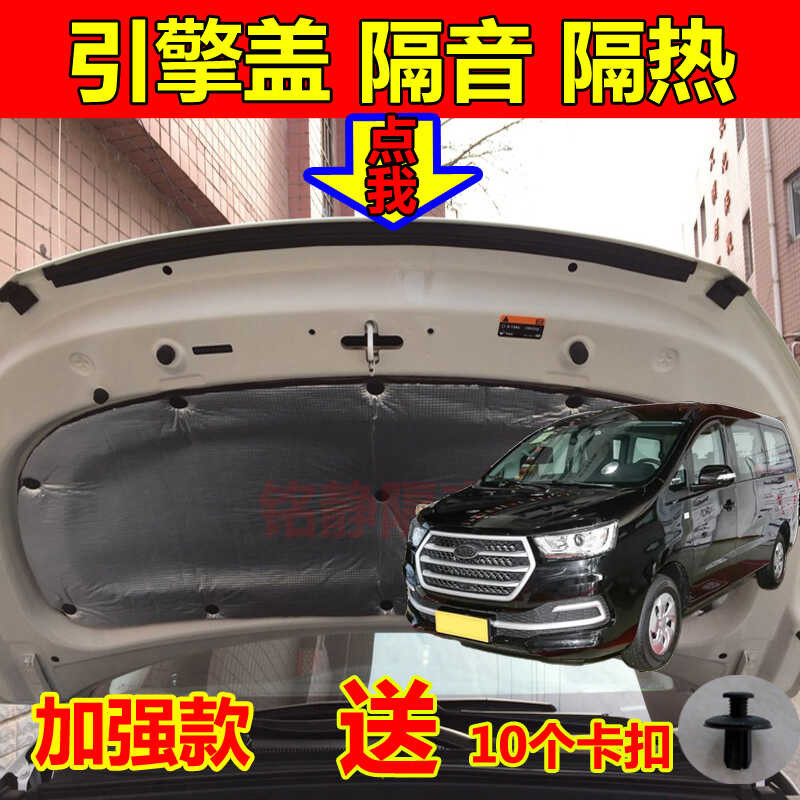 Suitable for JAC Refine M4 M5 M6 Car Soundproofing Heat Insulation ...