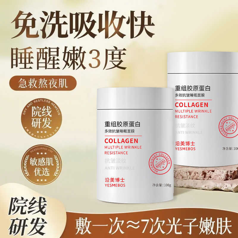 Recombinant Collagen * Sleep Mask No-Wash Stay Up Late Anti-Yellowing ...