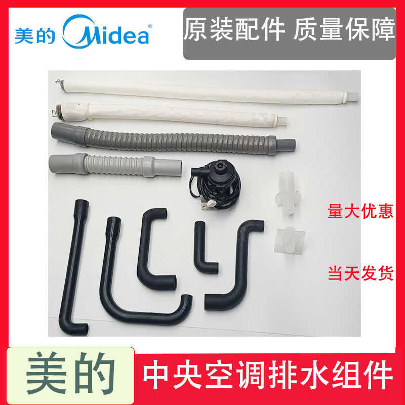 Midea central conditioning ceiling air duct unit pump suction ...