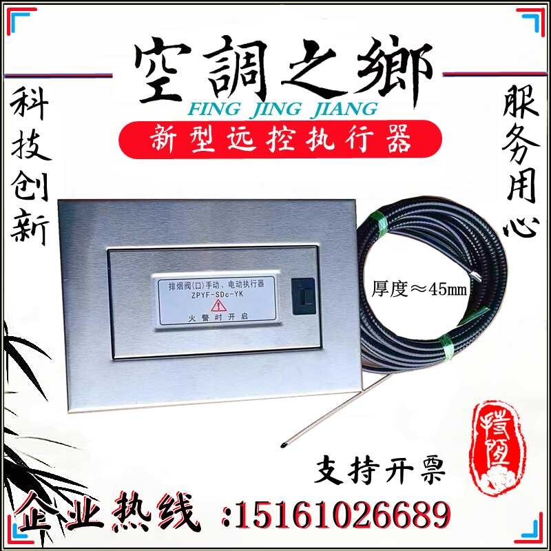 3C smoke exhaust valve fire damper vent remote manual reset wire rope ...