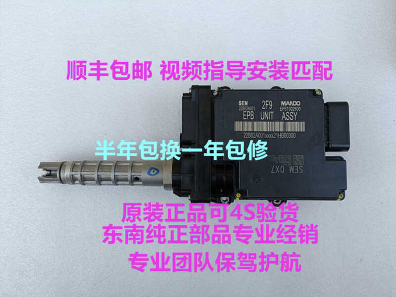 Southeast DX 7 module EPB control unit handbrake motor electronic ...