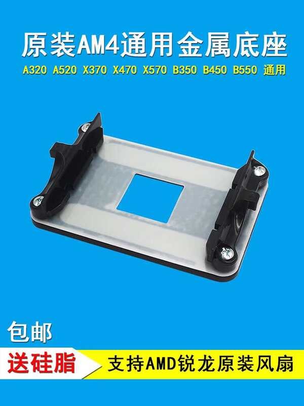 Original AM4 Motherboard Bracket Ryzen Cooler Base A320 B450 B550 Stand ...
