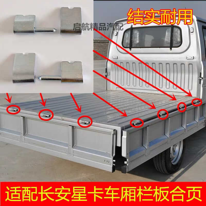 ♥ Compatible with Changan Xingka S201D201 Cabin Leaf Side Board Hinge ...