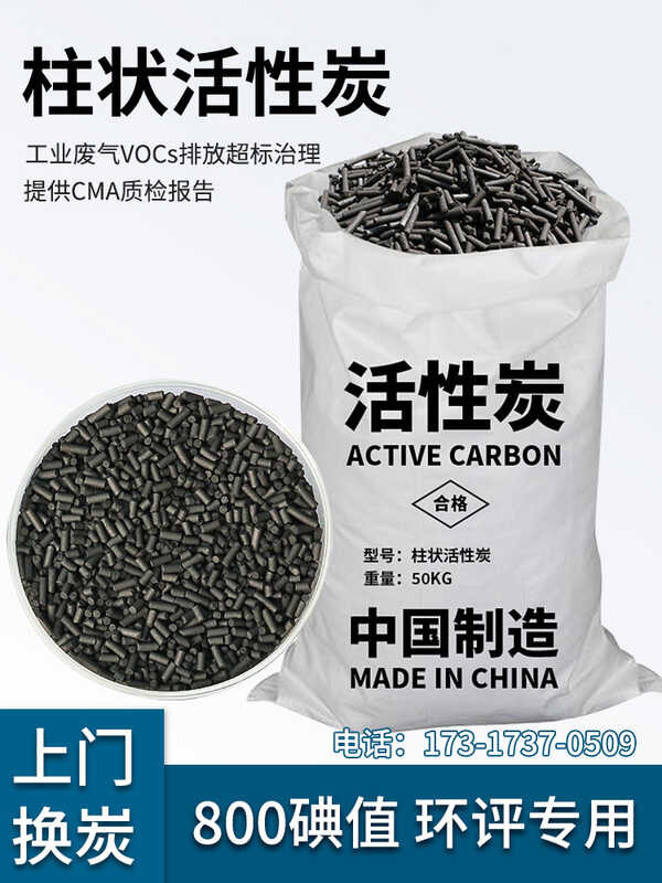 Industrial Activated Carbon Columnar Granules for Exhaust Gas Paint 800 Iodine Value Bulk ...