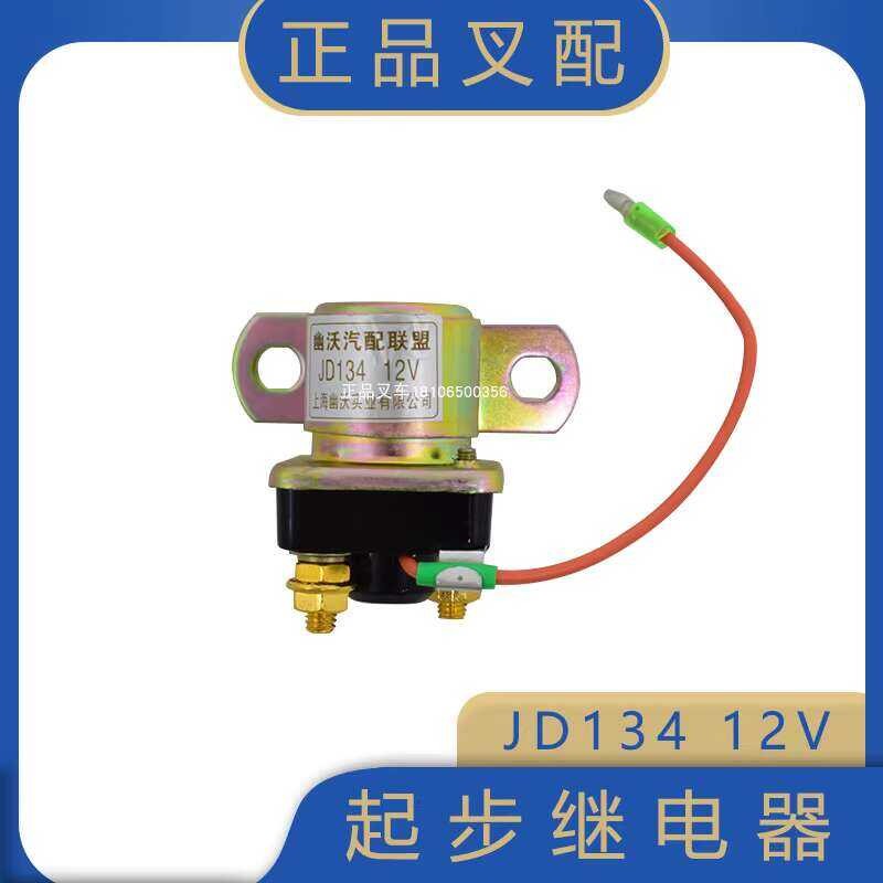 Forklift accessories motor 12V/24V starter relay JD131 angkop para sa ...