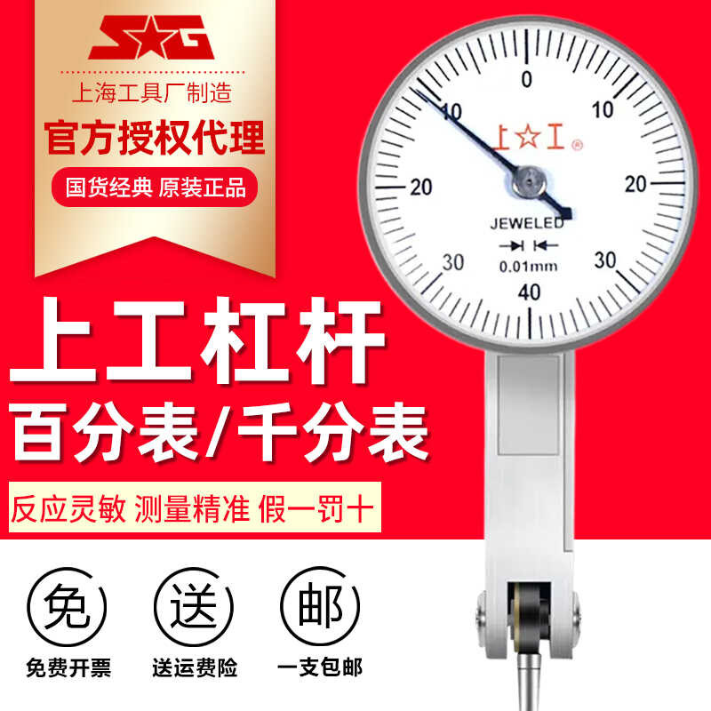 Shanggong Inner Diameter Lever Indicator Pointer Large 0/3/5/10/30mm ...