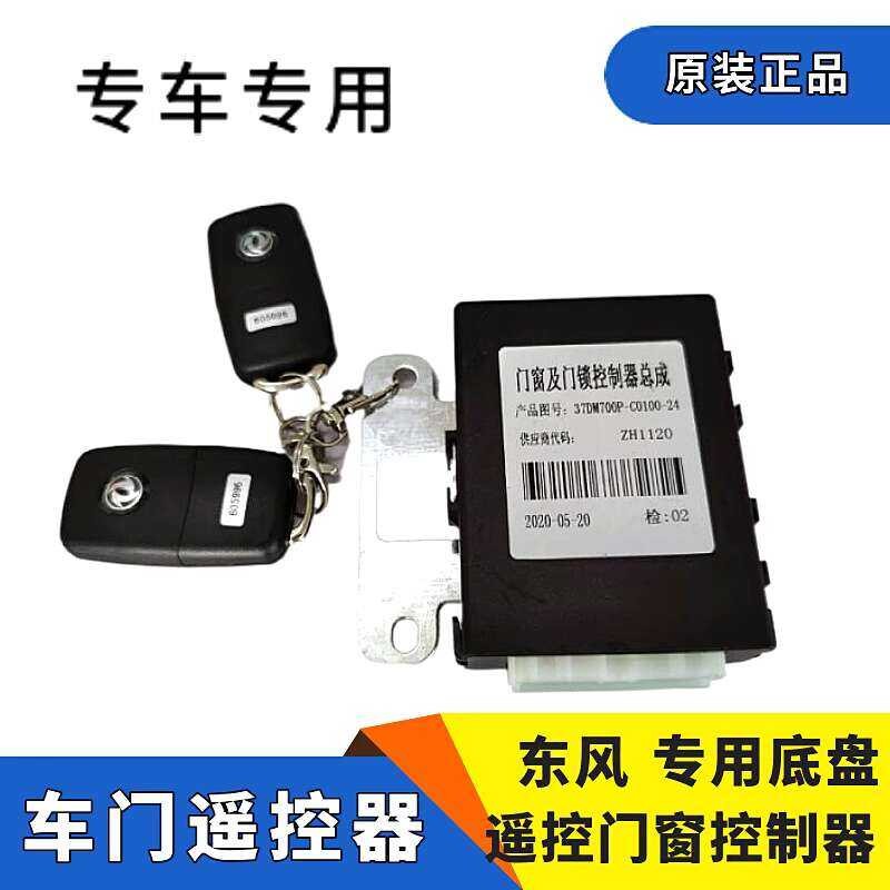 ☺ Compatible with Dedicated Chassis Remote Control Key Door Controller ...