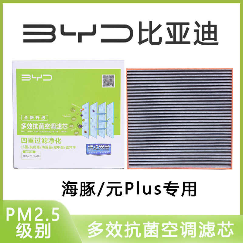 BYD Dolphin Yuan PLUS Air Conditioning Filter CN95 Multi-effect Antibacterial Activated Carbon ...