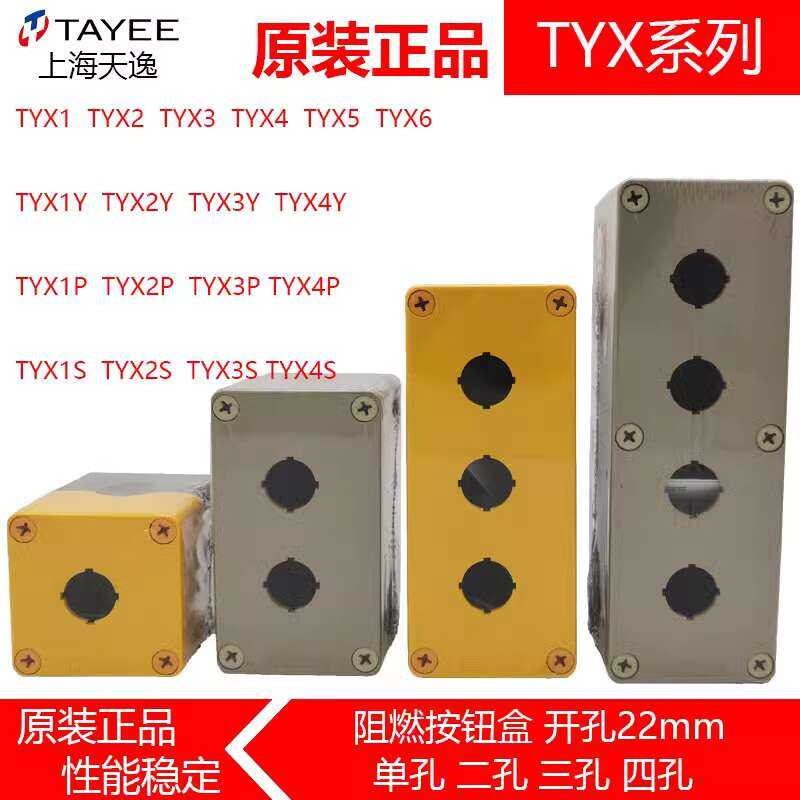 TAYEE Shanghai Tianyi Switch TYX1 Waterproof ABS Button Box TYX2 3 4 ...