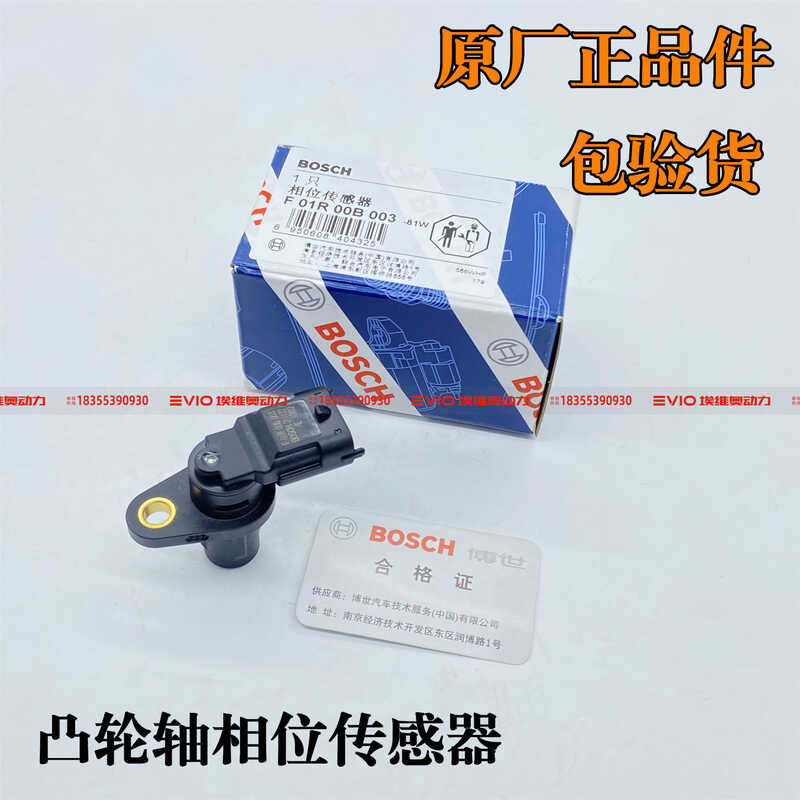 Compatible with Geely Boyue, Borui, Emgrand GS/GL/EC7 Camshaft Position ...