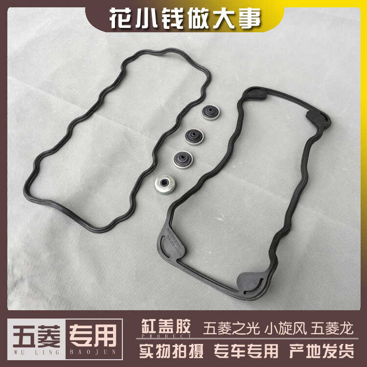 Wuling Light Changan 465/465QR Engine Cylinder Head Gasket Valve Cover ...