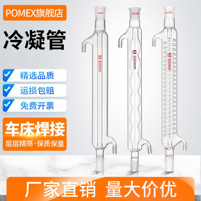 ☑☑ POMEX Serpentine Ball Straight Reflux Tube Distillation Apparatus ...