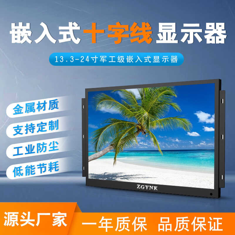 13.3/14/15.6/17/19/21.5/ 24inch Industrial Embedded 1080P Built-in ...