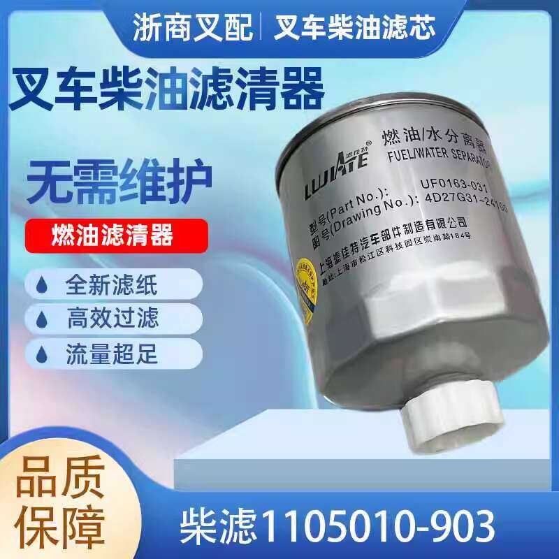 Forklift diesel filter 1105010-903 fuel filter element oil-water ...