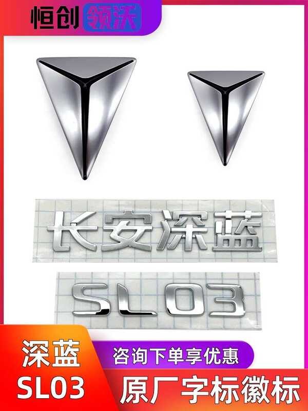 Fit to Changan Shenlan SL 03, s 7, logo front, back letter label, brand ...