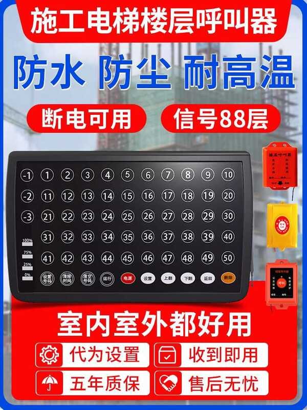 Elevator device wireless floor, vehicle crane tower, cage construction ...