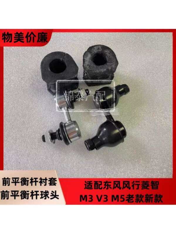 Magkasya para sa Dongfeng Fengxing Lingzhi M3 V3 M5 front bushing, open rubber sleeve, balance ...