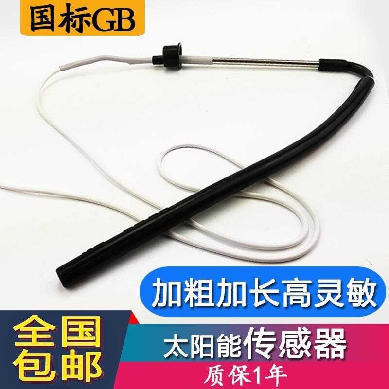 Solar Sensor 2-core 4-core Temperature and Level Probe Universal Water ...