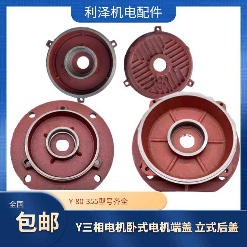 Three-phase Motor End Vertical Horizontal Y160 180 200 225 250 280 315 ...
