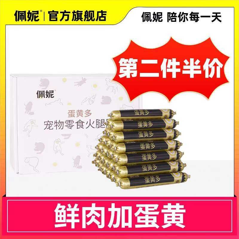 Penny Egg Yolk Multi Cat Dog Pet Ham Sausage Prebiotic Duck Meat ...