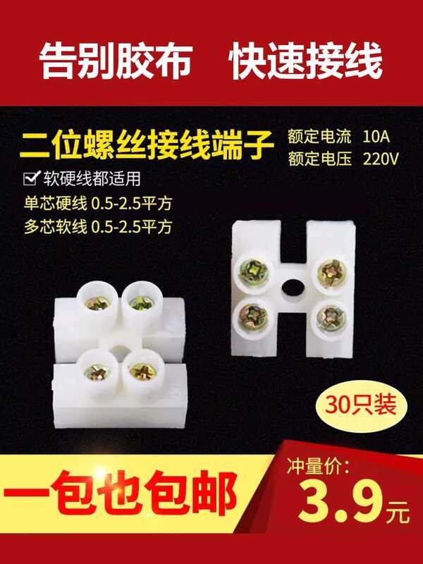 Screw Terminal Block Wire Lighting 2-Position Connector Quick Splice 30 ...