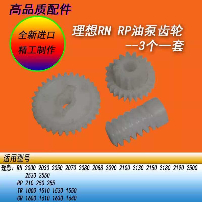 Magkasya para sa ideal na RN2080 RP210 250 engine oil pump isang layer ...