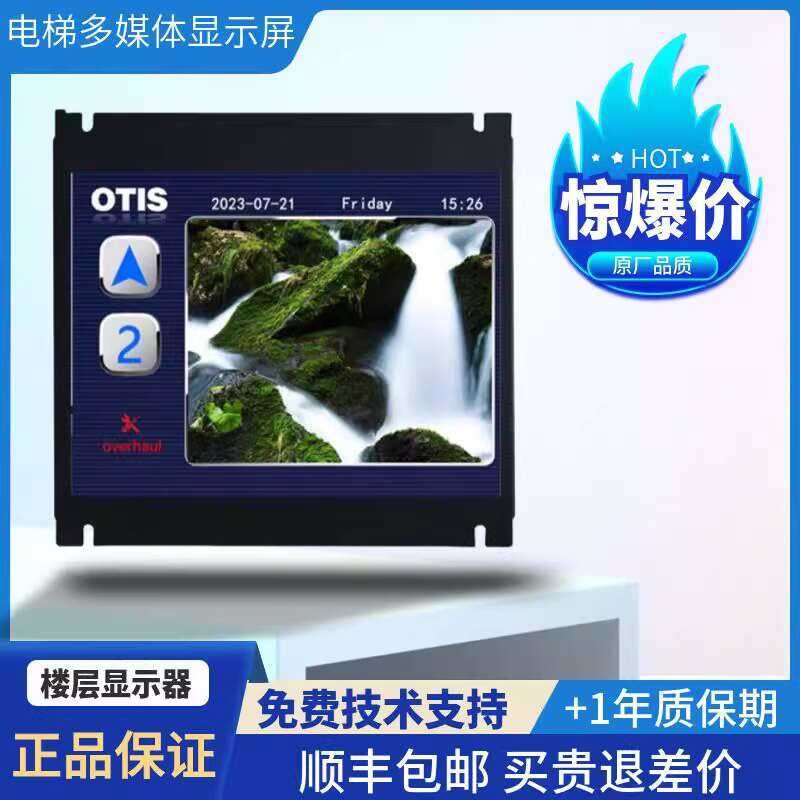 Otis Electromechanical Umax Speed Elevator Car Dedicated Multimedia LCD ...
