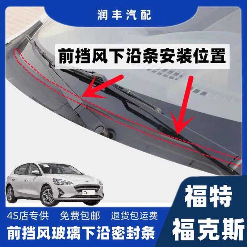 Ford Focus Front Windshield Lower Edge Wiper Cover Rain Deflector Strip ...