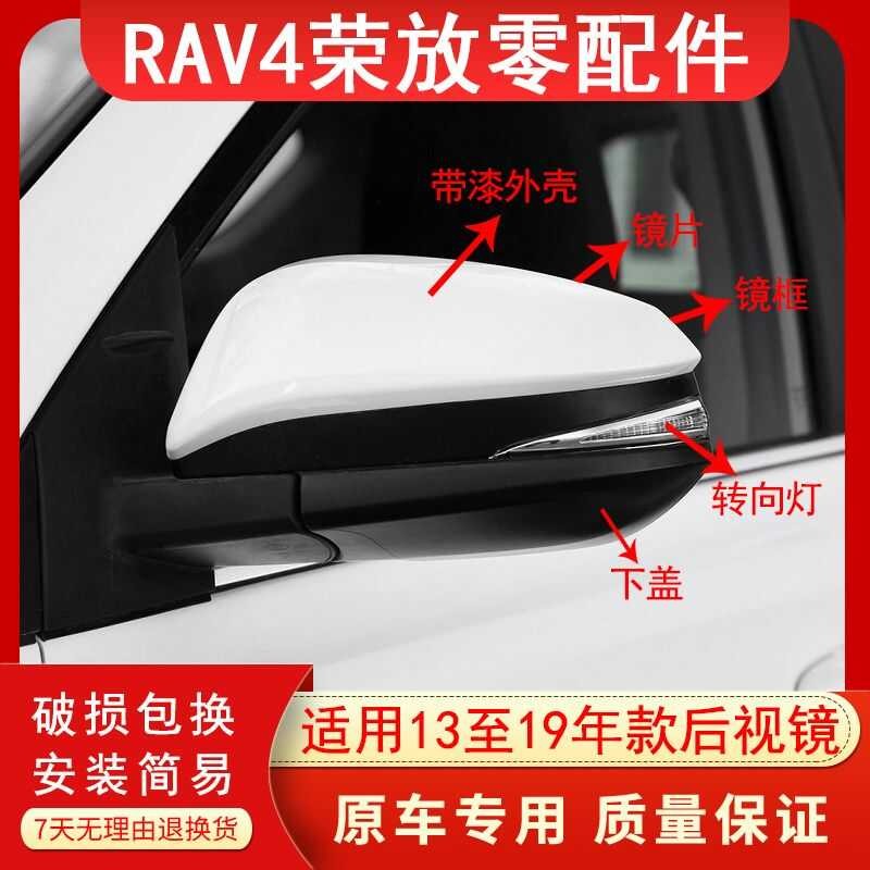 ღ Suitable for Toyota RAV4 Housing 2013 to 2019 Models Rearview Mirror ...