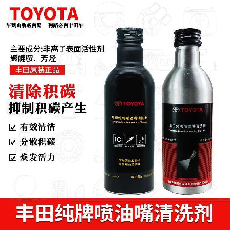 Toyota Genuine Brand Carbon Deposit Injector Cleaner Fuel Additive ...