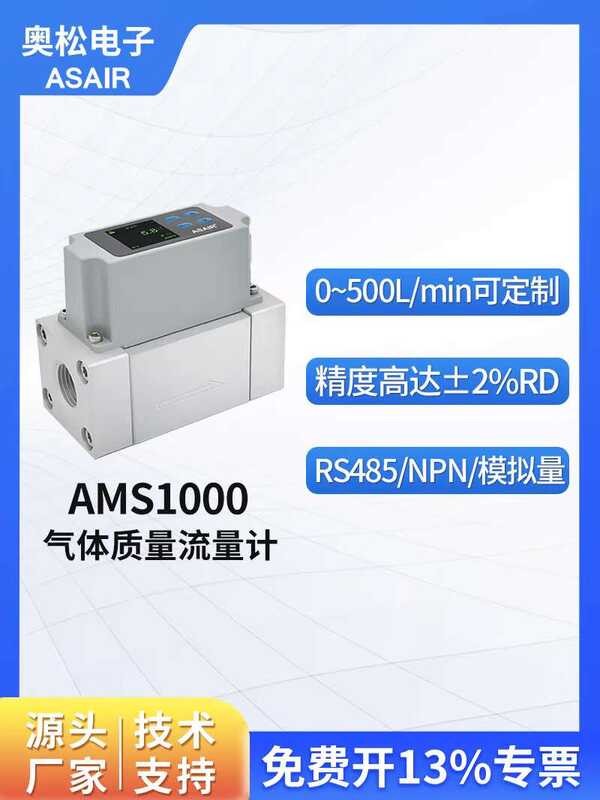 ASAIR High Precision Thermal Gas Mass MEMS Compressed Air Flow Meter ...