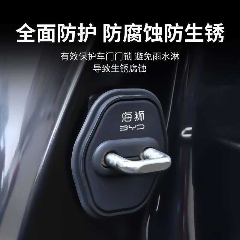 2025 BYD sea lion 07 EV 05 DMI special car door lock silicone shock ...