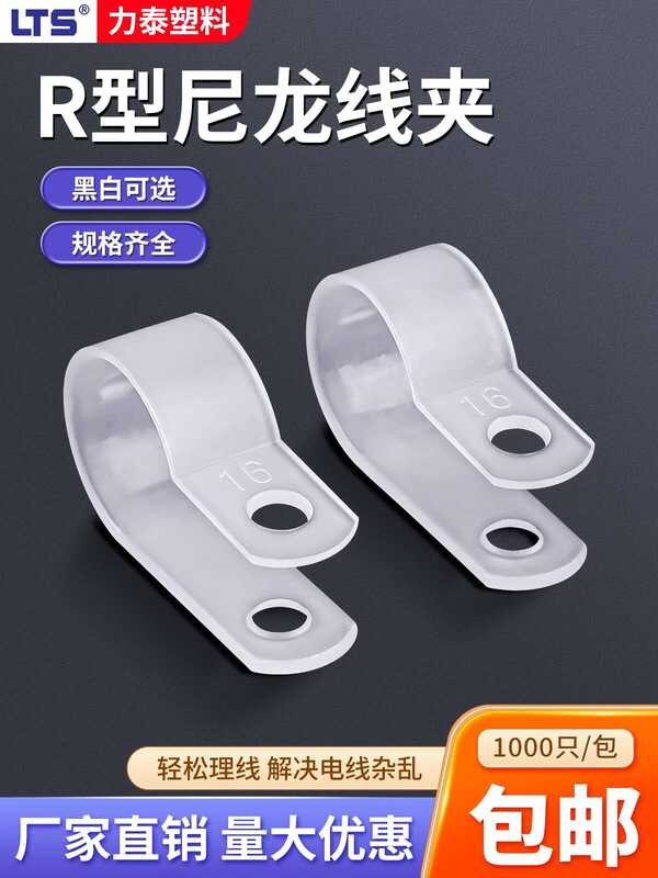 R-type nylon U-shaped fixation, plastic clamp routing, wire clip para ...