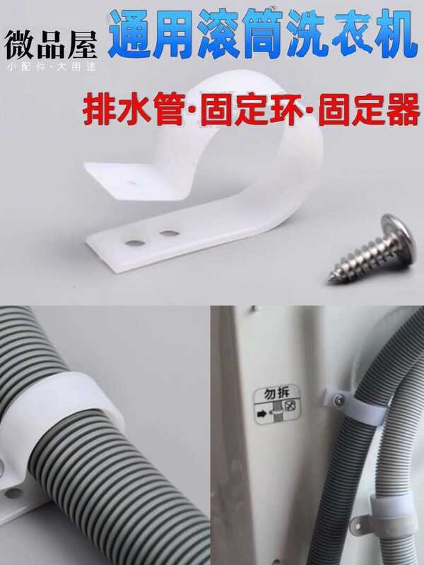 Universal Drum Drain Fixed Ring Fixer Washing Machine Line Clip 4-Point ...