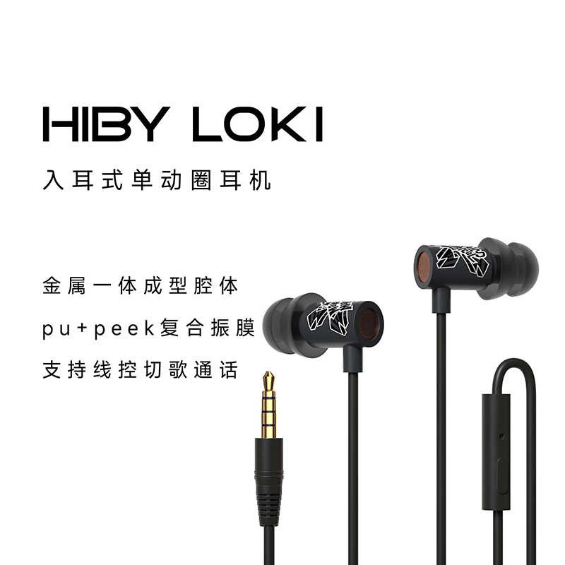 2C Hiby Loki Single Dynamic In-Ear Earphones Metal Loud Sound Field ...