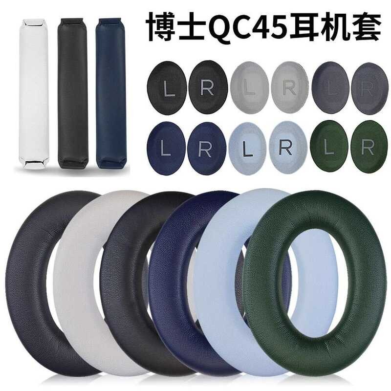 Compatible with BOSCH QC45 Headphone Cover QC Ultra Protector Headband ...