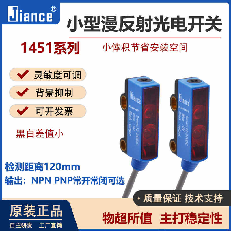 Jiance Small Diffuse Reflection Background Suppression Photoelectric ...