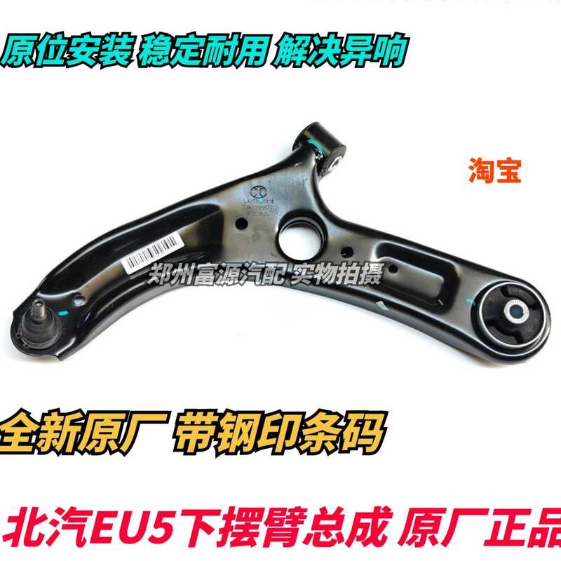 BAIC New Energy EU5 R500 18 Model Senova D50 Lower Swing Ball Head ...