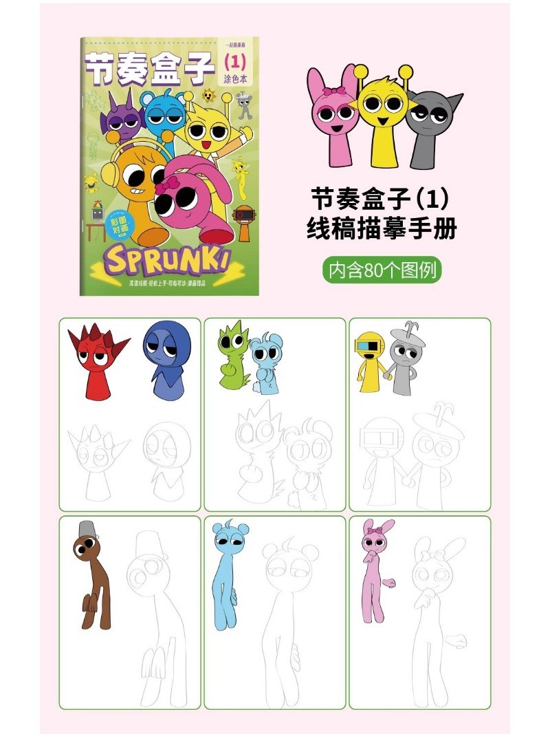 1PCS New Sprunki Series Children's Hand Drawn Drawing / Coloring ...