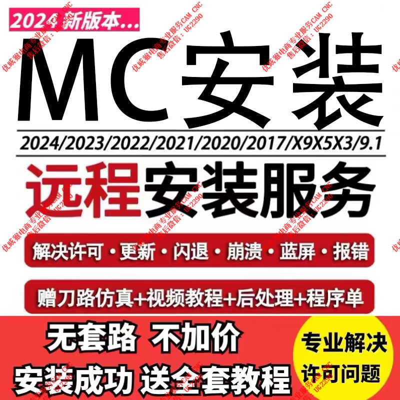 Remote Installation of MC2026 MasterCAM 9.1 2017 2022 2023 2024 2025 ...