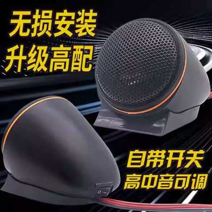 Tweeter Car Audio Small Speaker High Power Modified 12V 24V Audiophile ...