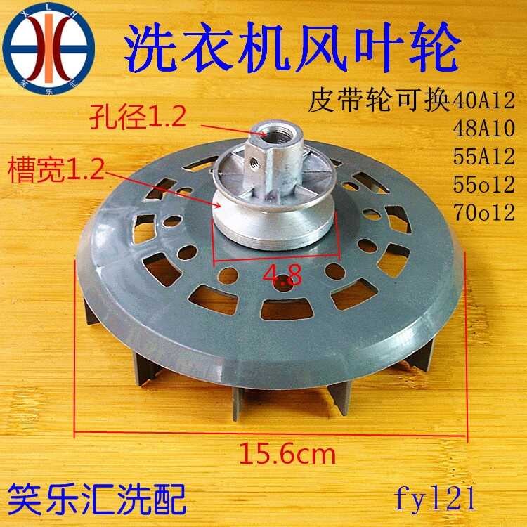 Universal Washing Machine Fan Impeller Motor Cooling Belt Pulley ...