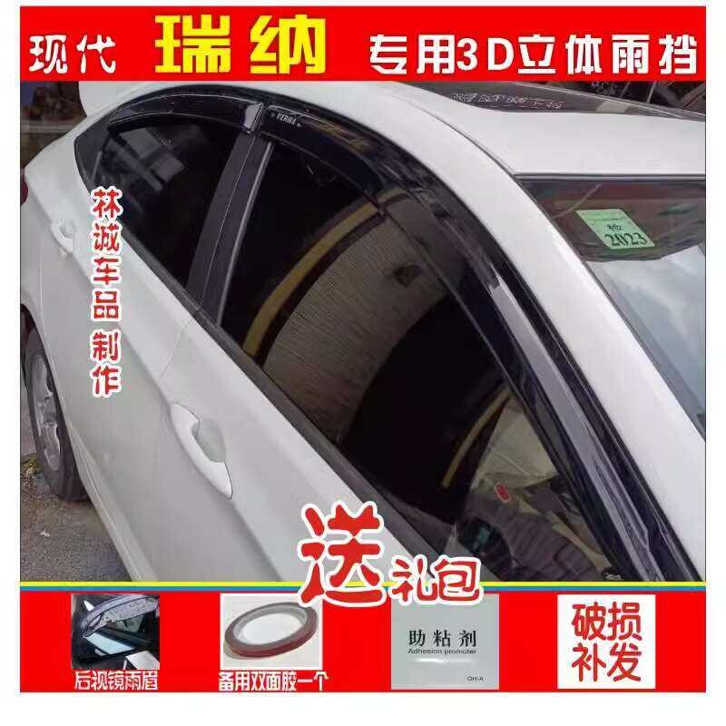 Raina Sedan Dedicated Window Rain Guard 10th 12th 13th Model Old Raina ...