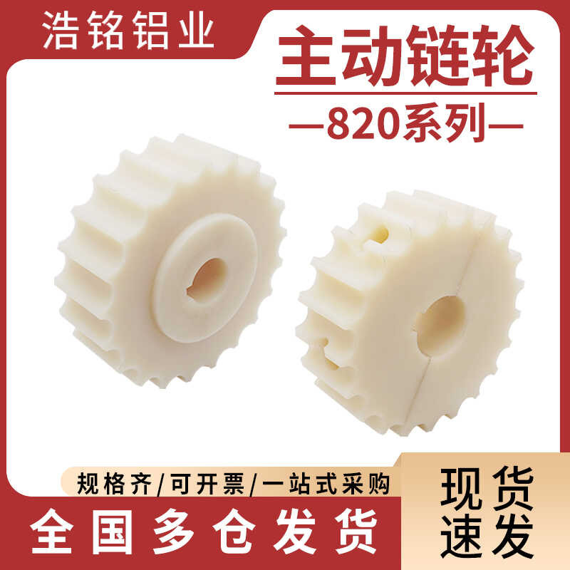 Stainless Steel Chain Plate Nylon 812 Driving and Driven Wheel 17/19/21 ...